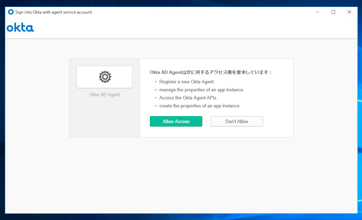 Oktaと楽しいディレクトリ統合~AD Agent導入編~ – CloudNative Inc. BLOGs