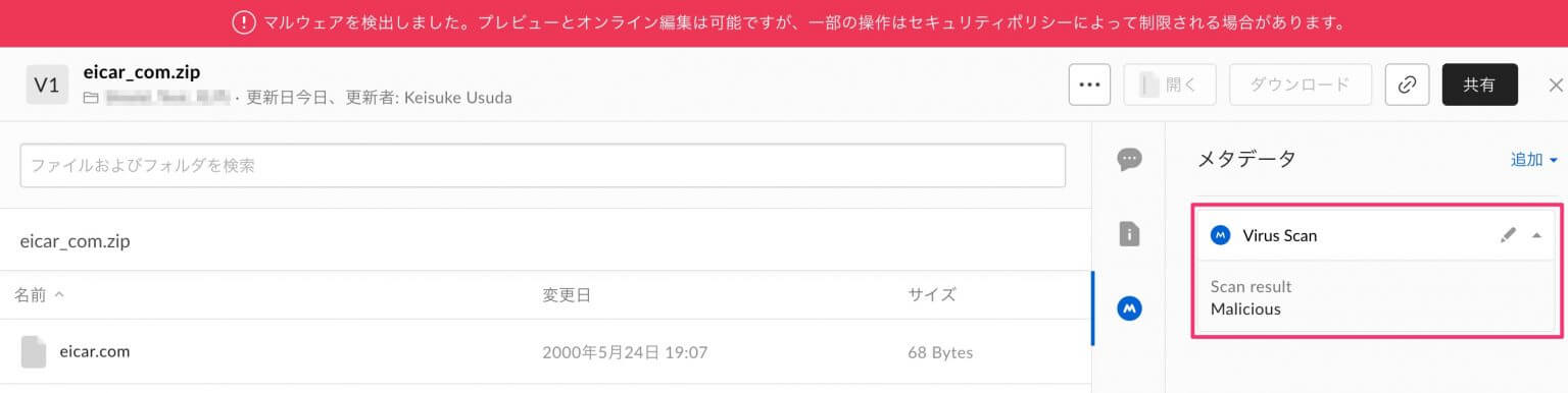 コンテンツのセキュリティを強化できるBox Shieldで脅威検知してみた – CloudNative Inc. BLOGs