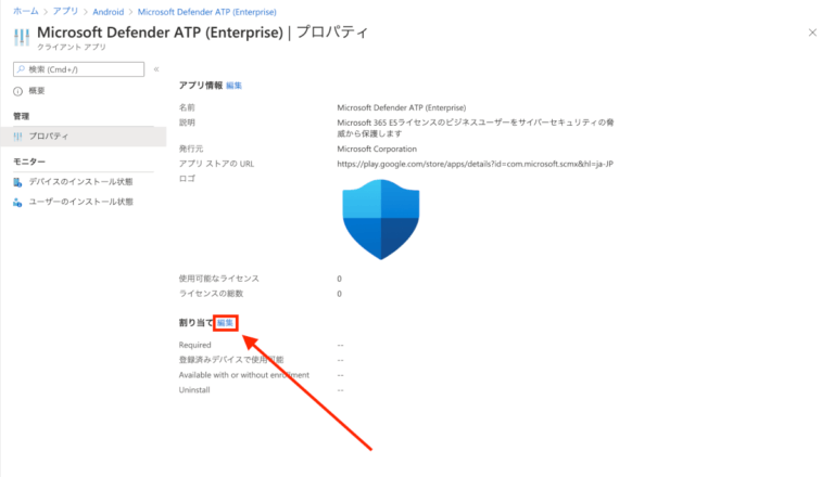 Android向けMicrosoft Defender ATPを試してみた – CloudNative Inc. BLOGs