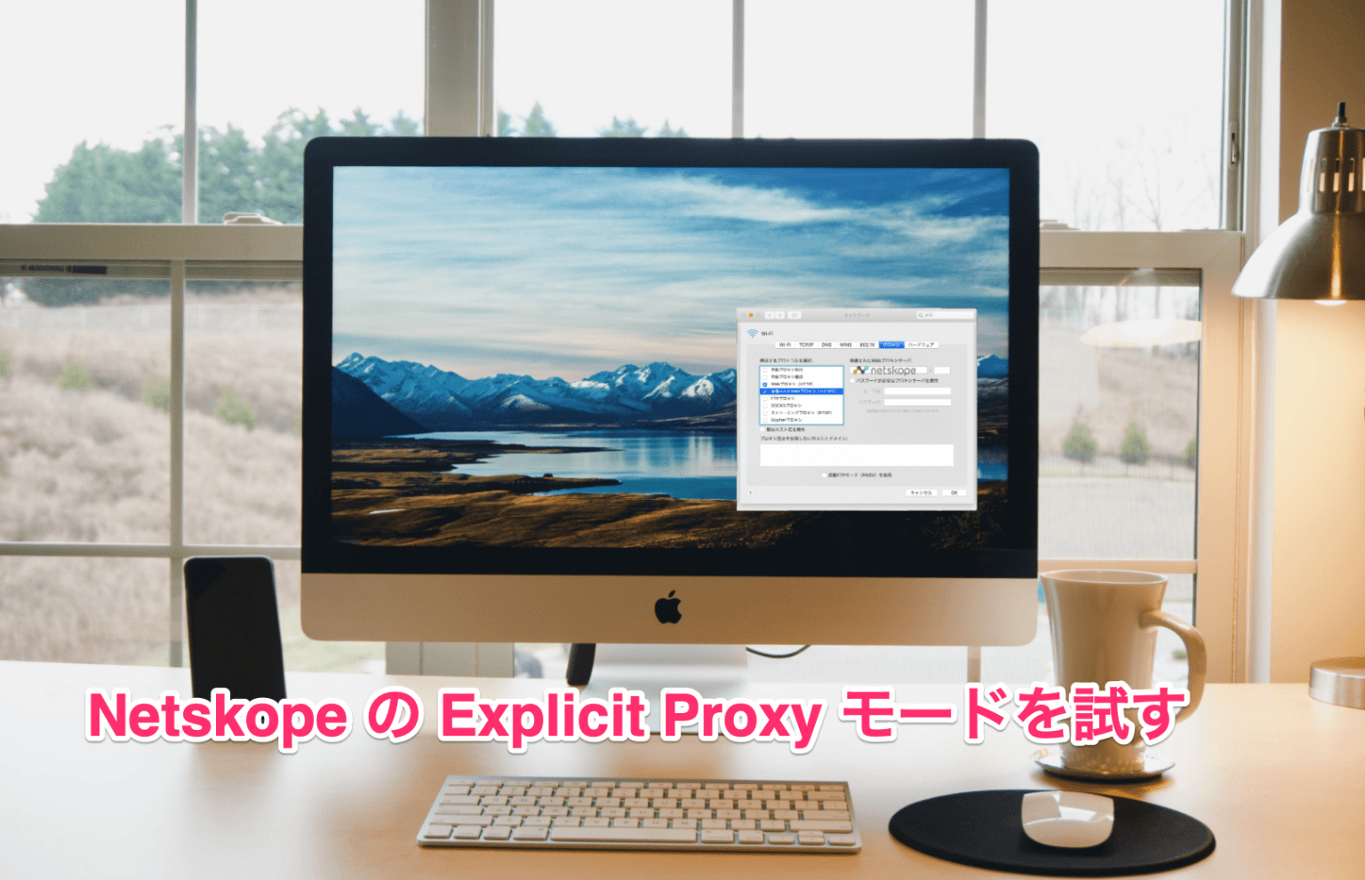 NetskopeのExplicit Proxyモードを試してみる – CloudNative Inc. BLOGs
