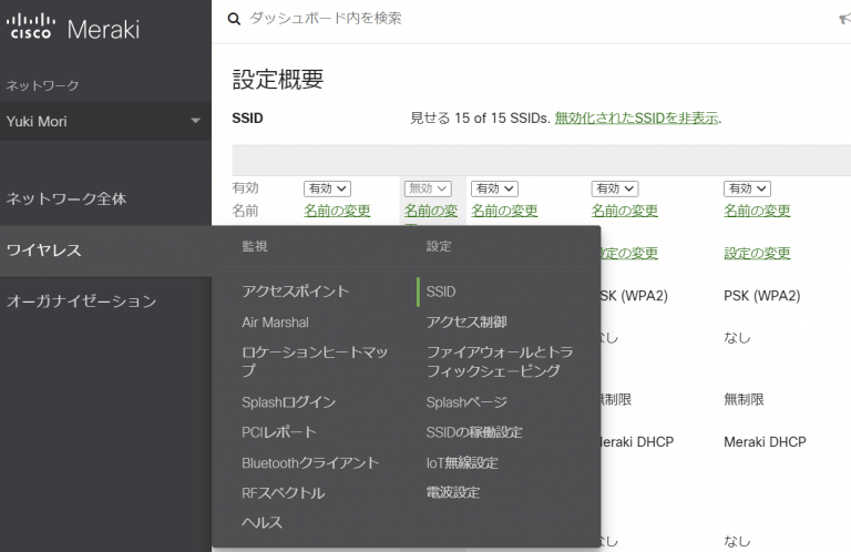 Meraki APを導入してみた。 – CloudNative Inc. BLOGs