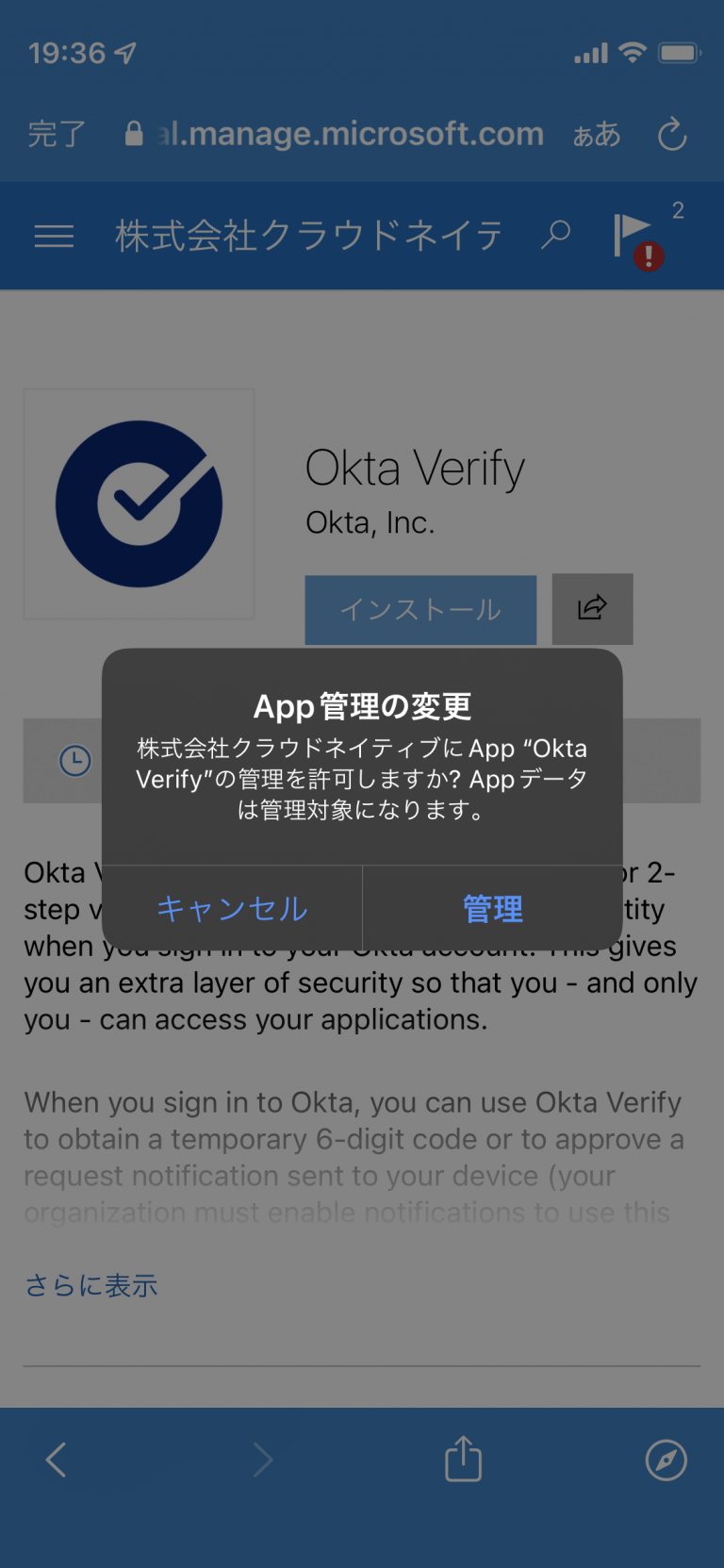 Intuneを使ってiOSデバイスをOkta Identity Engine Device Trustしてみた – CloudNative Inc. BLOGs
