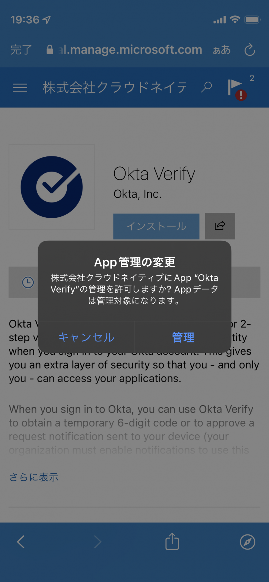 Intuneを使ってiOSデバイスをOkta Identity Engine Device Trustしてみた – CloudNative ...