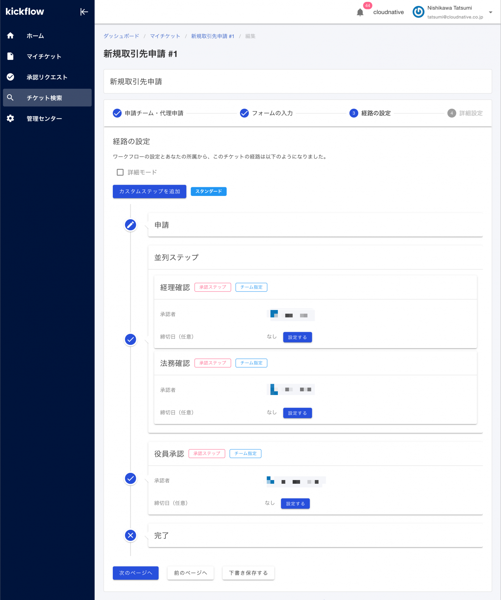 稟議・ワークフローのkickflowをさわってみたよ – CloudNative Inc. BLOGs