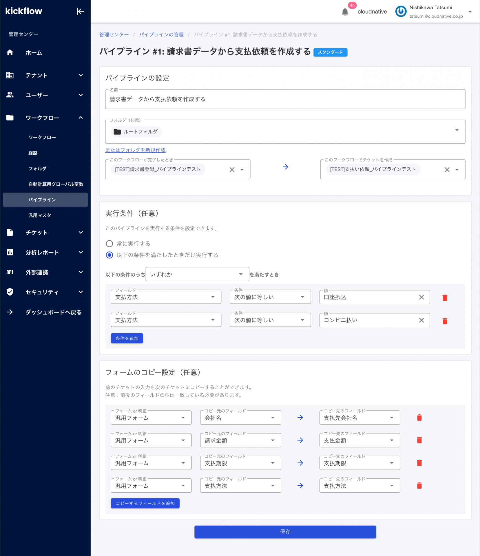稟議・ワークフローのkickflowをさわってみたよ – CloudNative Inc. BLOGs