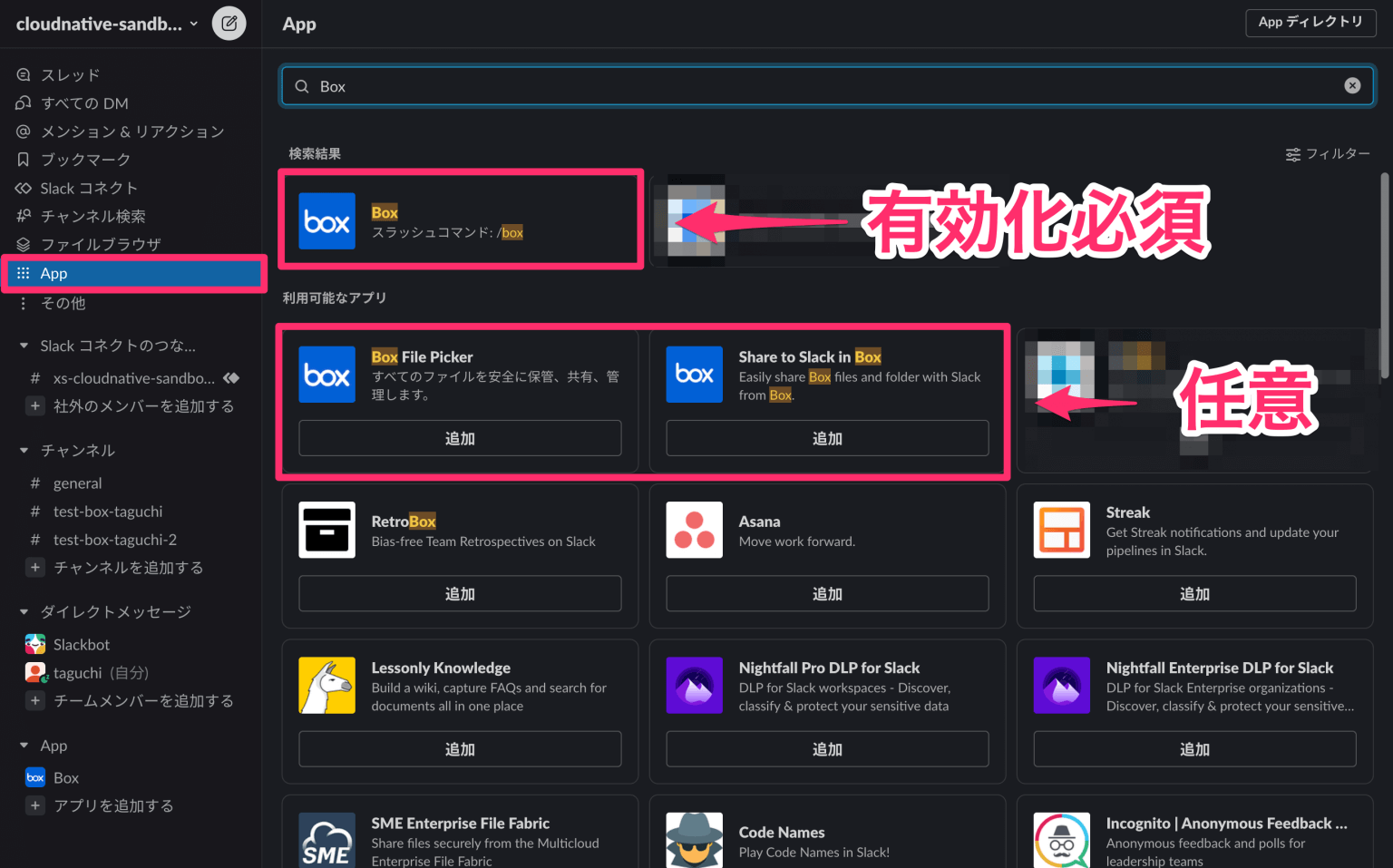 Slackで共有するファイルを自動でBoxへ格納！Box for Slack: Custom Files Storeを検証してみた – CloudNative Inc. BLOGs