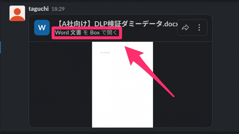 Slackで共有するファイルを自動でBoxへ格納！Box for Slack: Custom Files Storeを検証してみた ...
