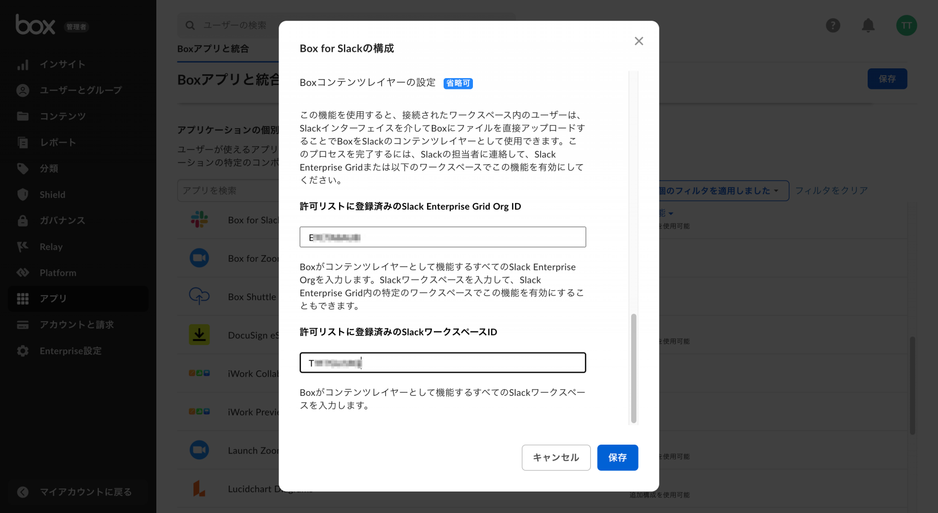 Slackで共有するファイルを自動でBoxへ格納！Box for Slack: Custom Files Storeを検証してみた ...