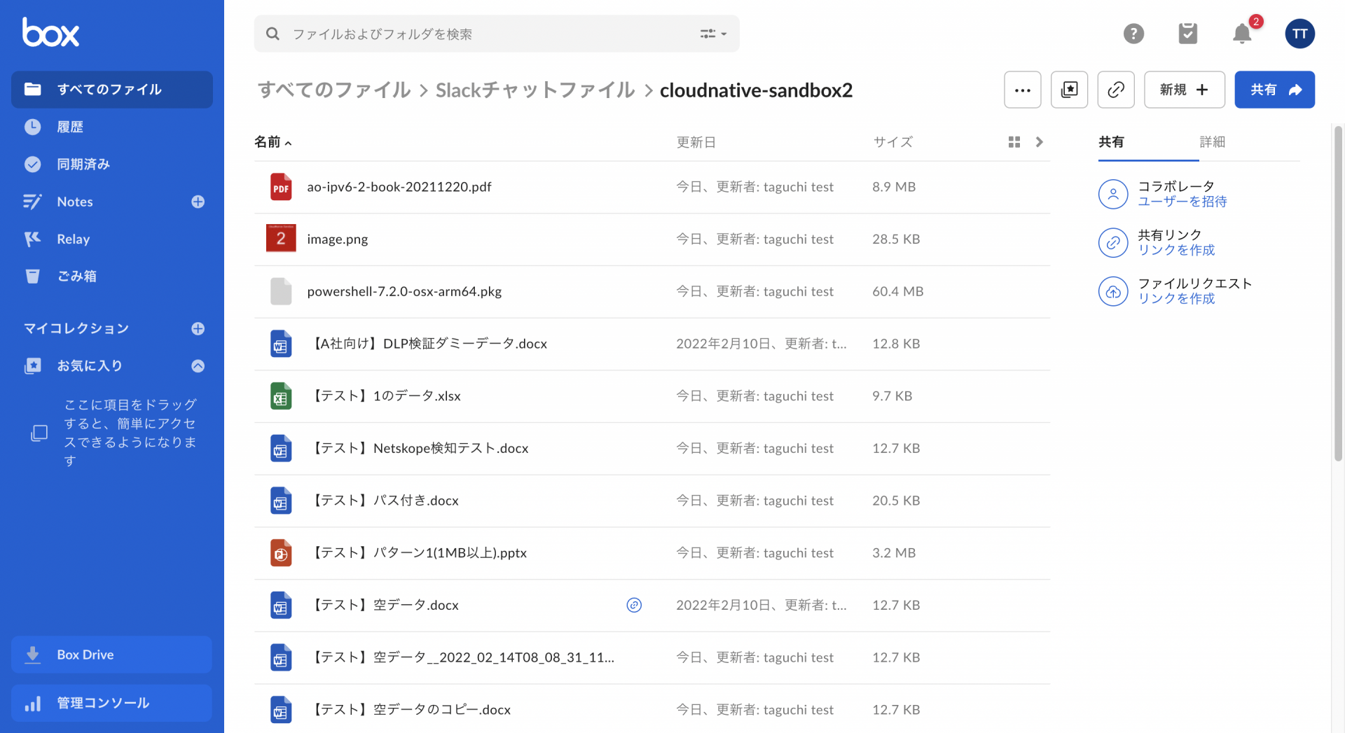 Slackで共有するファイルを自動でBoxへ格納！Box for Slack: Custom Files Storeを検証してみた ...