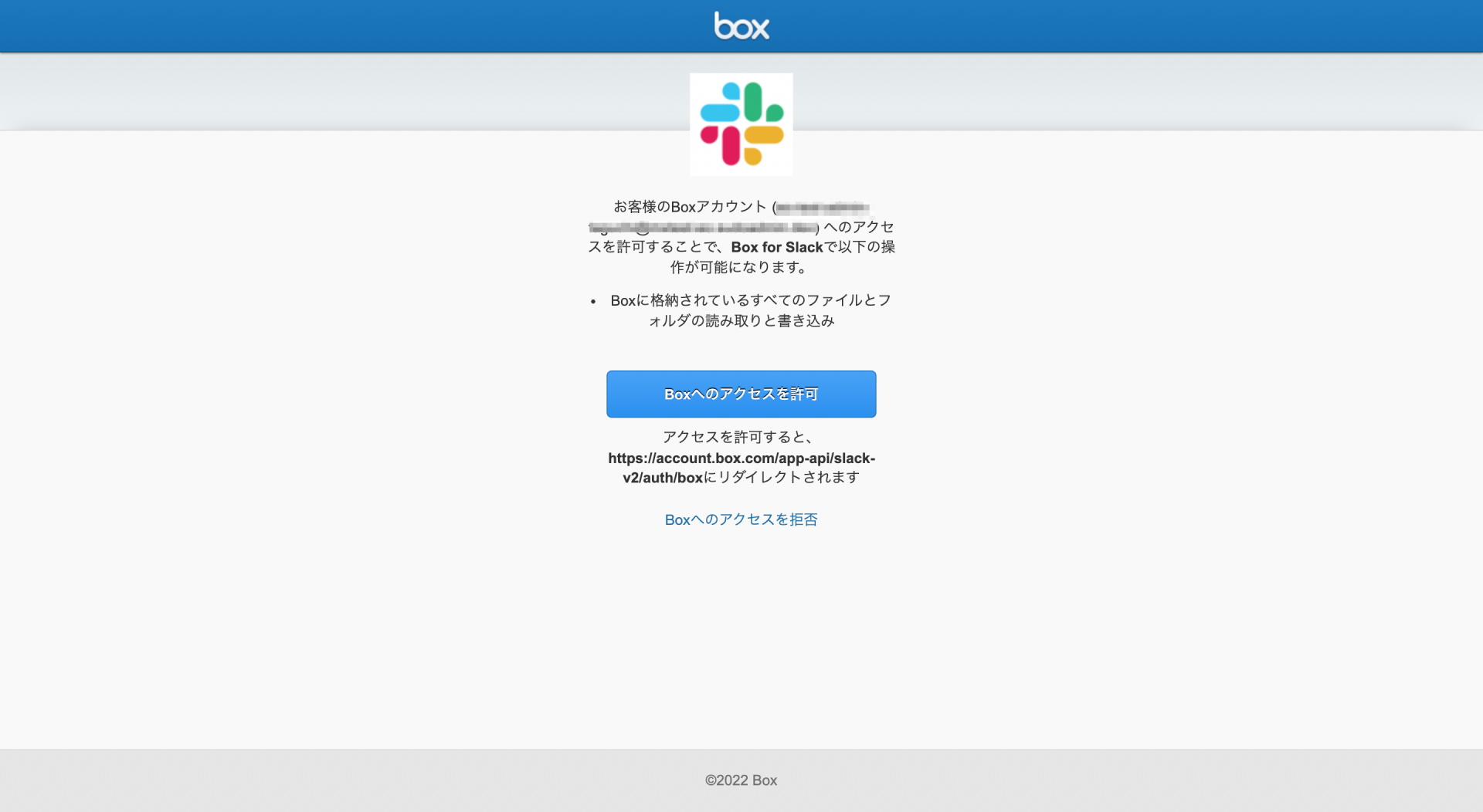 Slackで共有するファイルを自動でBoxへ格納！Box for Slack: Custom Files Storeを検証してみた ...