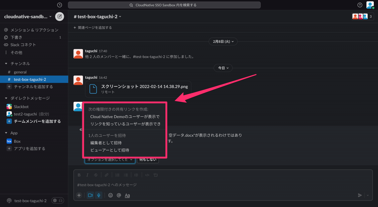 Slackで共有するファイルを自動でBoxへ格納！Box for Slack: Custom Files Storeを検証してみた ...
