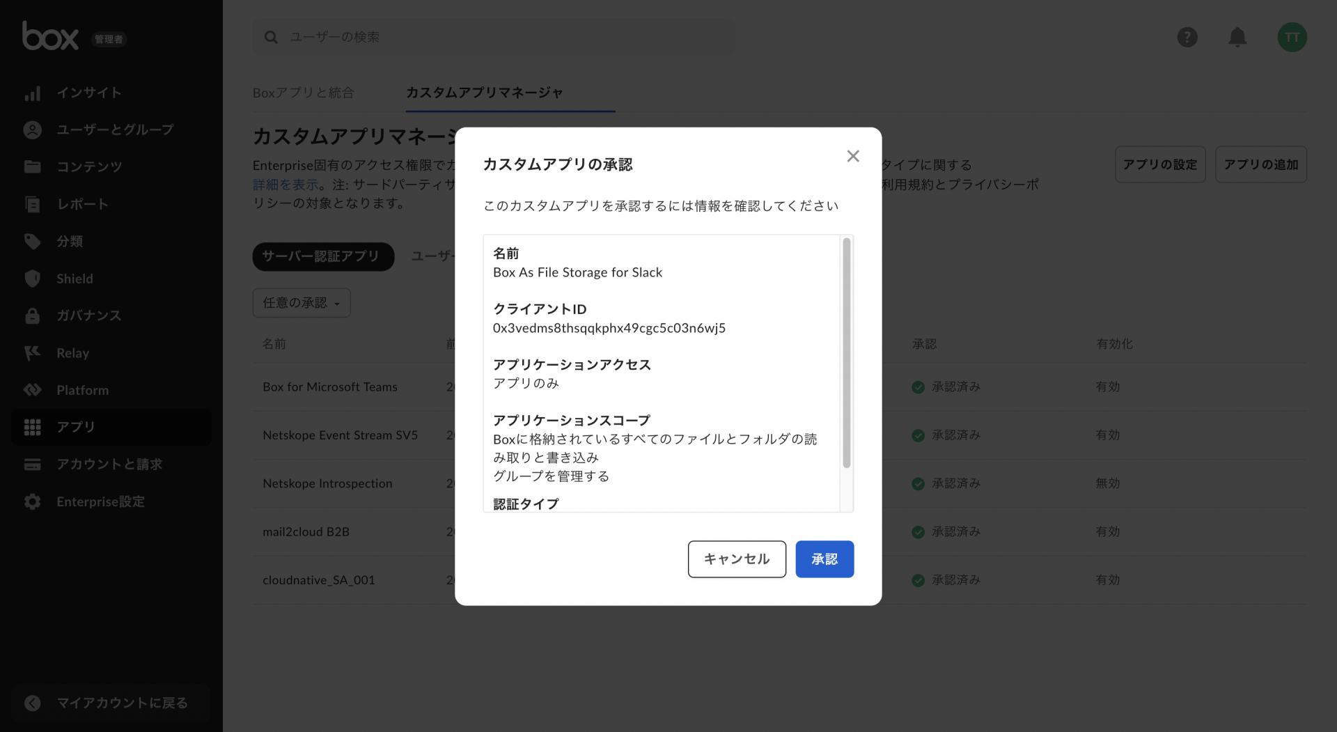 Slackで共有するファイルを自動でBoxへ格納！Box for Slack: Custom Files Storeを検証してみた ...