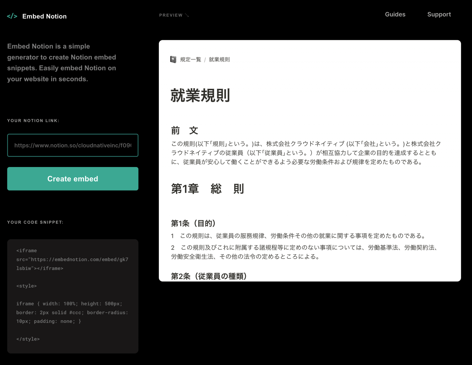NotionをWebサイトにiframeで埋め込む – CloudNative Inc. BLOGs