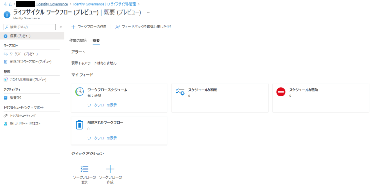Azure AD のワークフロー？Azure AD 新機能『Lifecycle Workflows』を試してみた！ – CloudNative Inc. BLOGs