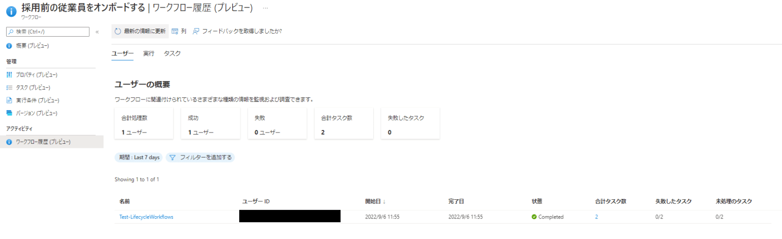 Azure AD のワークフロー？Azure AD 新機能『Lifecycle Workflows』を試してみた！ – CloudNative Inc. BLOGs
