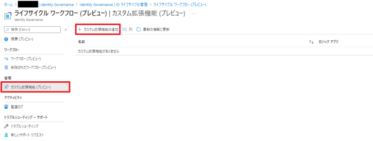 Azure AD のワークフロー？Azure AD 新機能『Lifecycle Workflows』を試してみた！ – CloudNative Inc. BLOGs