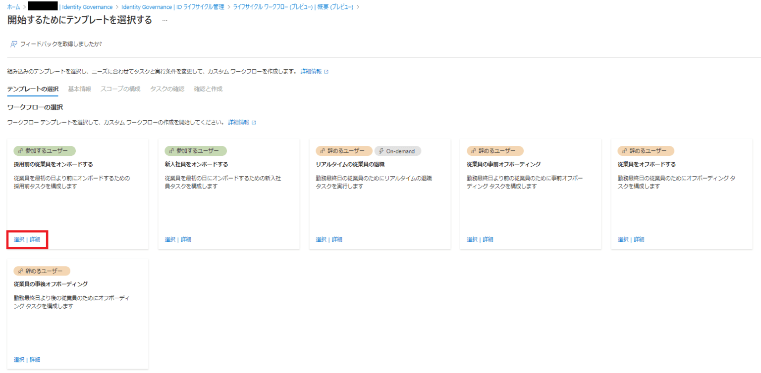 Azure AD のワークフロー？Azure AD 新機能『Lifecycle Workflows』を試してみた！ – CloudNative Inc. BLOGs