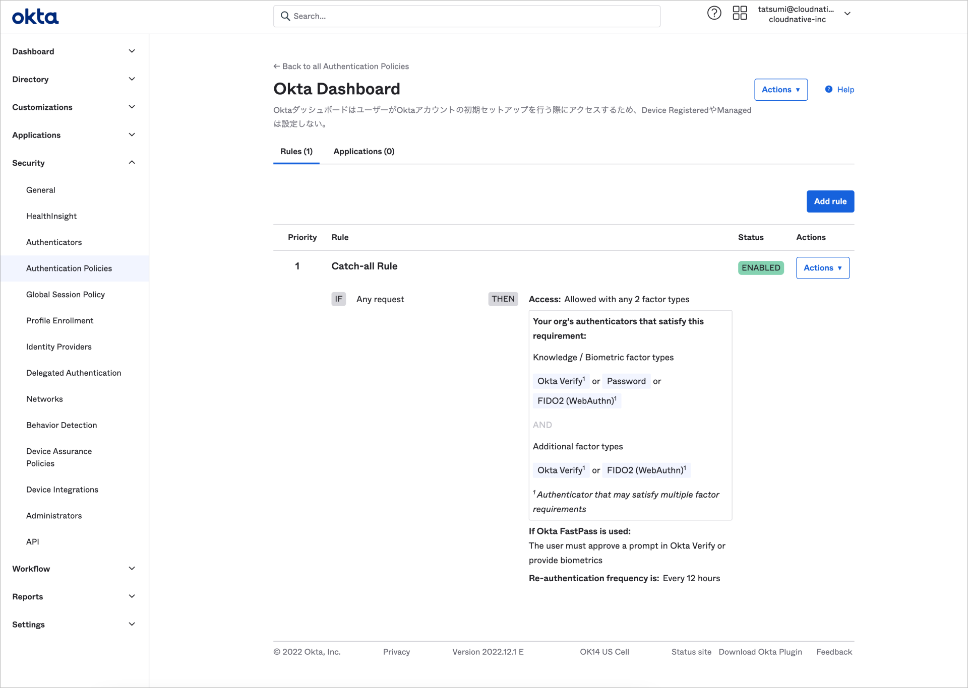 Okta Classic EngineからOkta Identity Engineへアップグレードを試してみた！ – CloudNative Inc. BLOGs