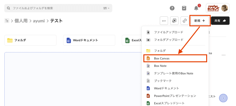 Box Canvasを使ってみました – CloudNative Inc. BLOGs