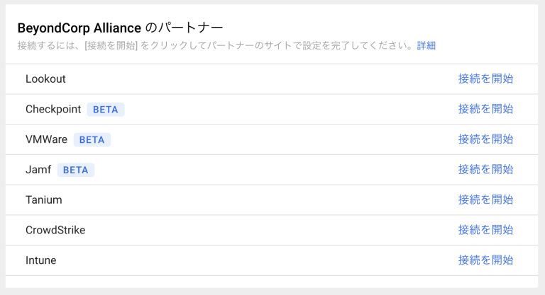 Jamf ProとGoogle BeyondCorp Enterpriseを統合してiOSでもContext Aware Accessを使っちゃおう！ – CloudNative Inc. BLOGs