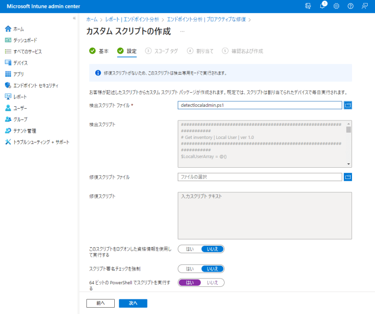 Intuneでカスタムインベントリの収集？技術的には可能です。。。を解説！ – CloudNative Inc. BLOGs