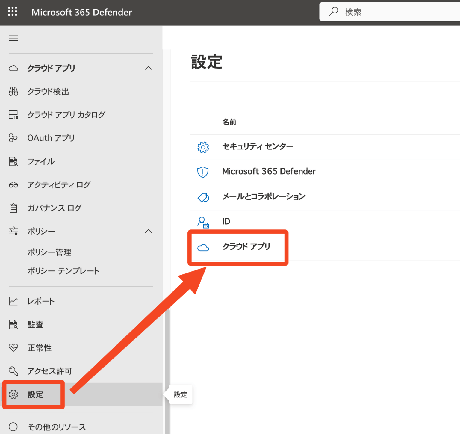 Microsoft Defender for Cloud AppsとOktaを接続して、推奨事項の確認やログを確認してみた ...