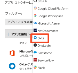 Microsoft Defender for Cloud AppsとOktaを接続して、推奨事項の確認やログを確認してみた ...