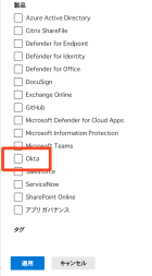 Microsoft Defender for Cloud AppsとOktaを接続して、推奨事項の確認やログを確認してみた ...