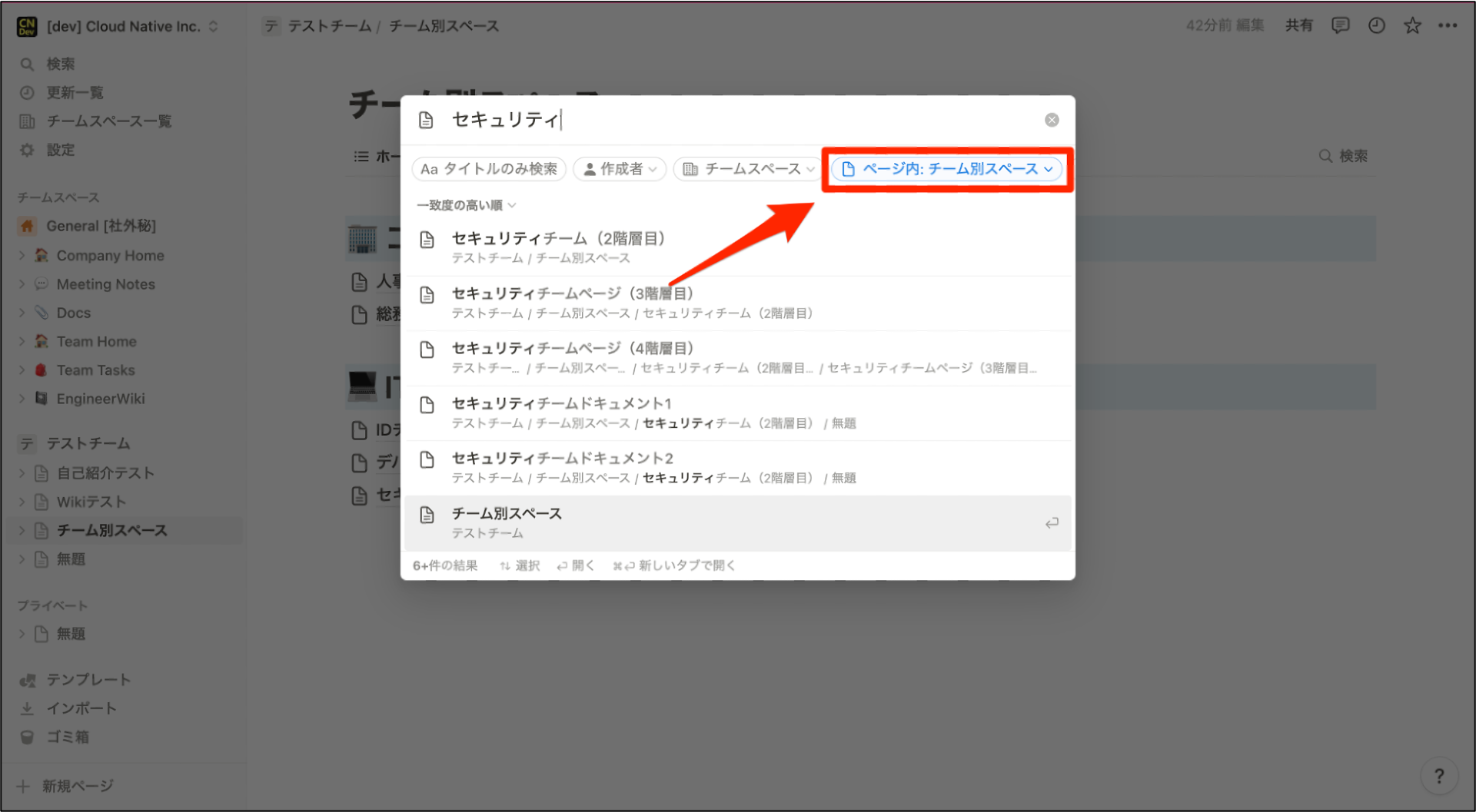 Notionツリーが深くなる問題とWikiデータベース – CloudNative Inc. BLOGs