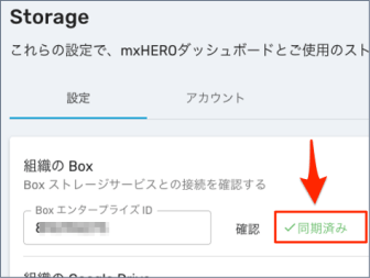 mxHERO ストレージの設定 − 新ダッシュボード検証ブログ – CloudNative Inc. BLOGs