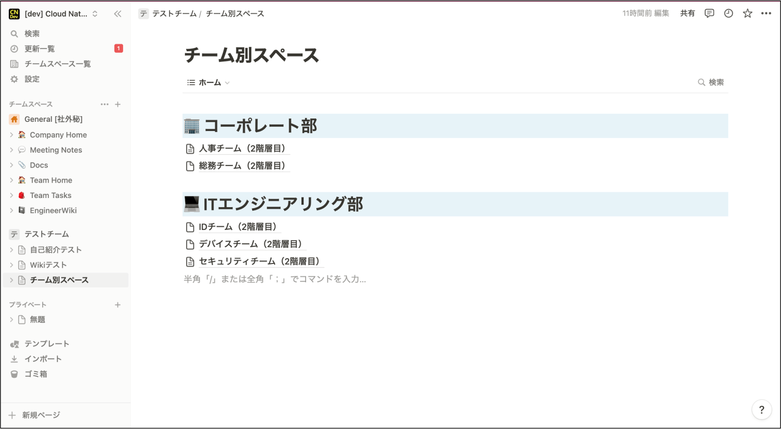 Notionツリーが深くなる問題とWikiデータベース – CloudNative Inc. BLOGs