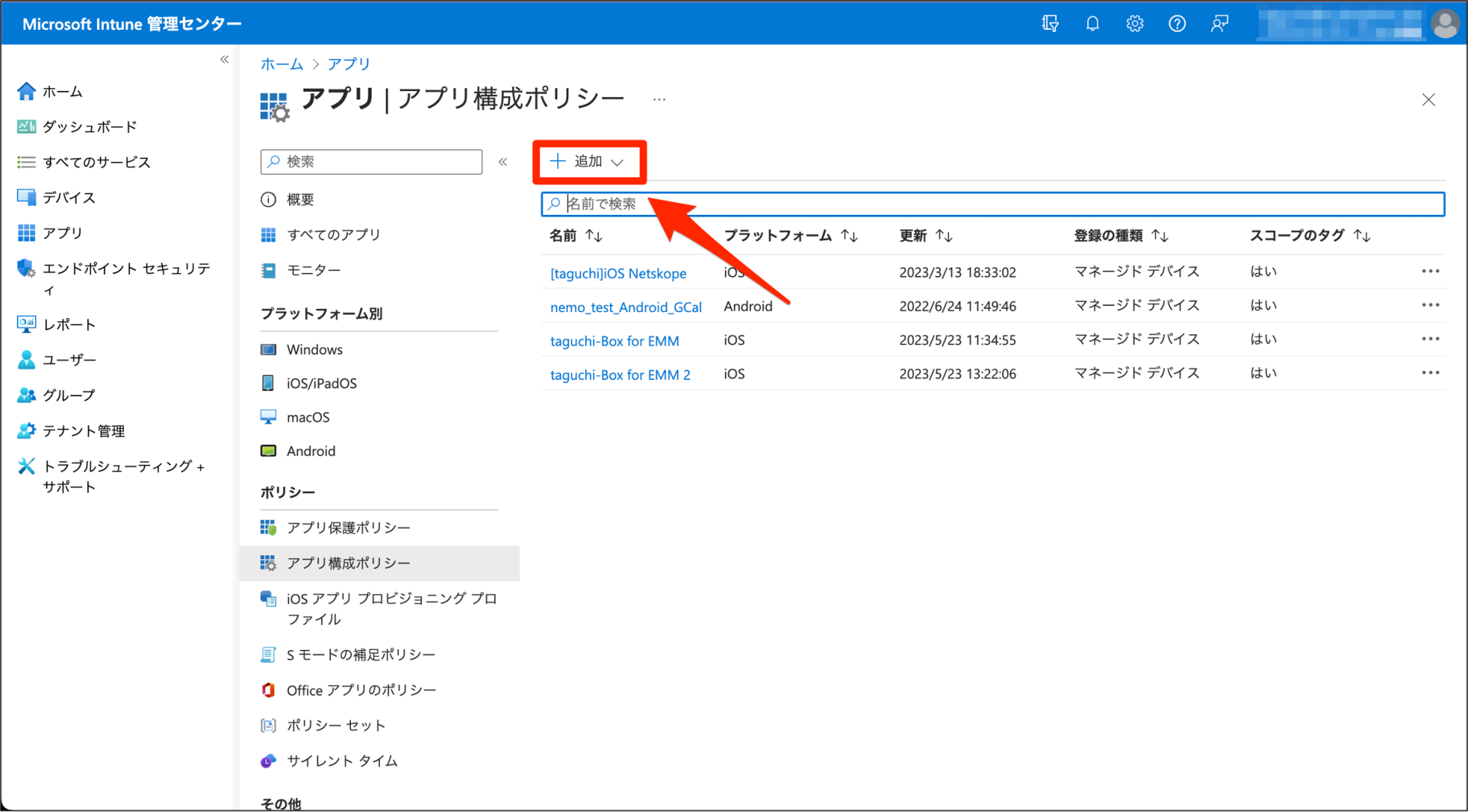 Box for EMMアプリをiOS/iPadOSにJamf Pro/Intuneで配信する方法を教えて（よくあるお問い合わせ-Box編 ...
