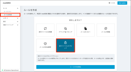 ZIP添付ファイル(PPAP)をmxHEROでブロックする − 新ダッシュボード検証ブログ – CloudNative Inc. BLOGs
