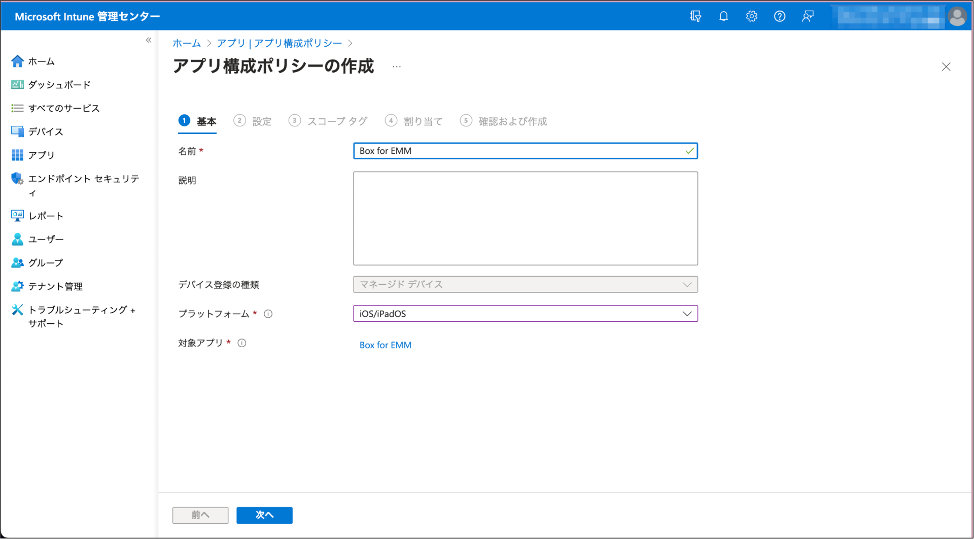 Box for EMMアプリをiOS/iPadOSにJamf Pro/Intuneで配信する方法を教えて（よくあるお問い合わせ-Box編 ...
