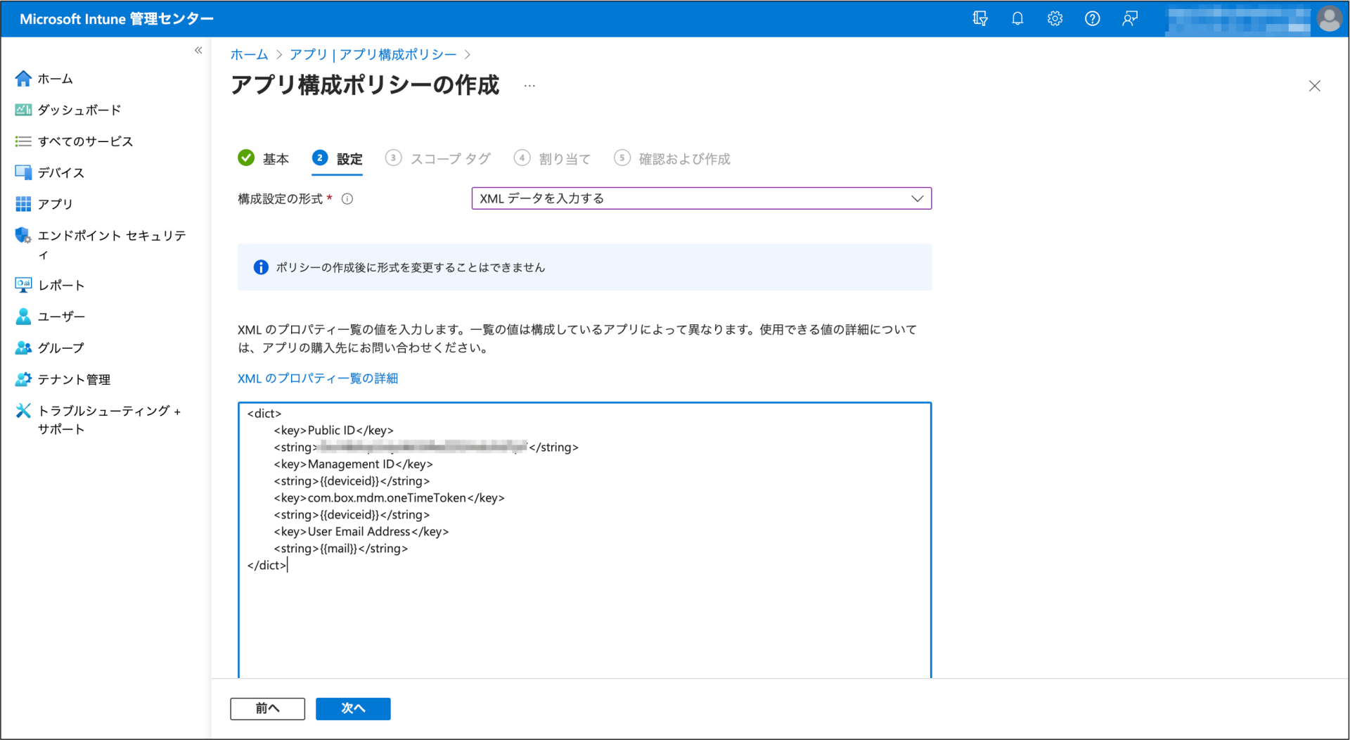 Box for EMMアプリをiOS/iPadOSにJamf Pro/Intuneで配信する方法を教えて（よくあるお問い合わせ-Box編） – CloudNative Inc. BLOGs