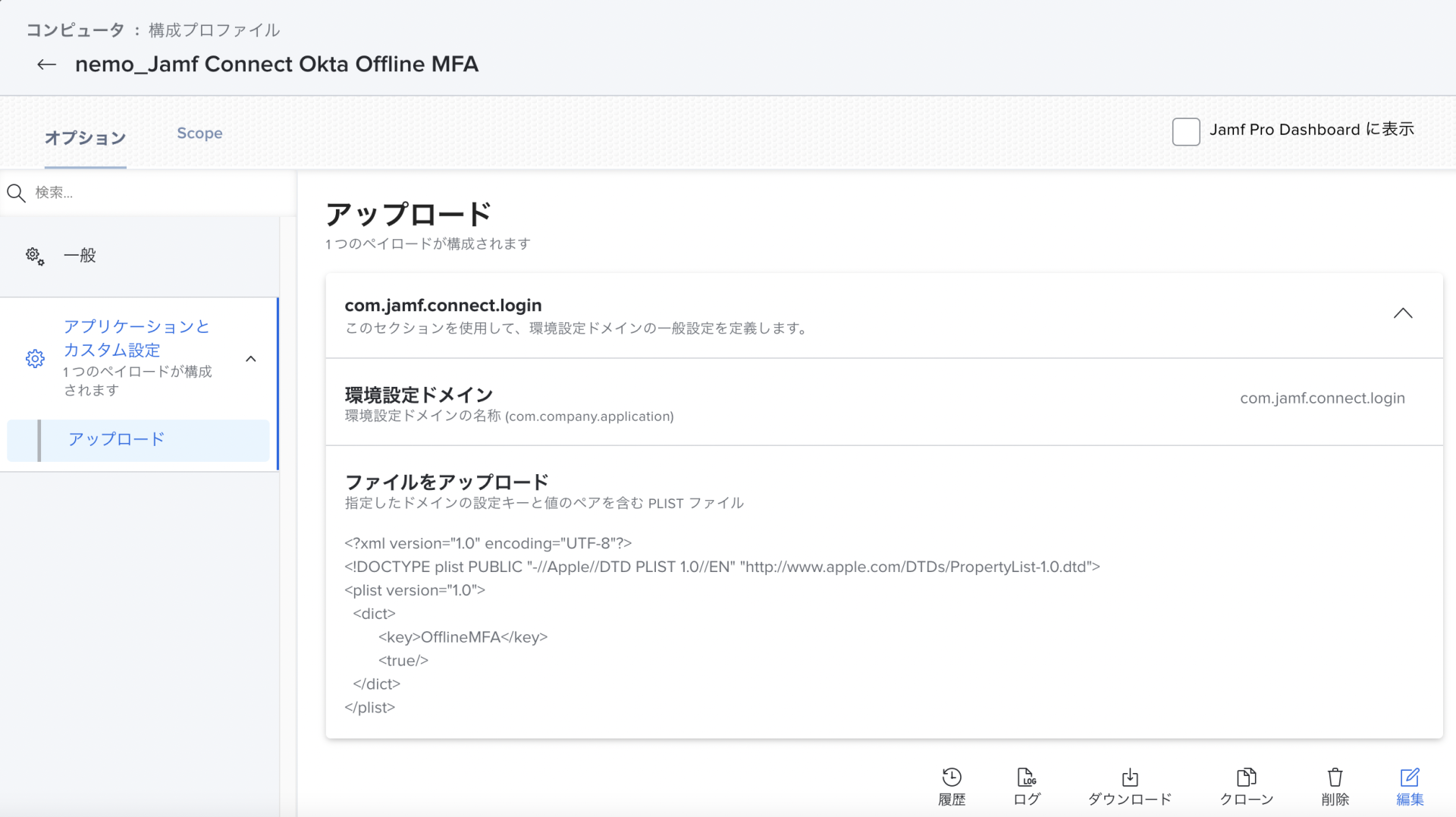 Jamf ConnectのOffline MFAを有効にしてネットワークが利用できなくても多要素認証を使っちゃおう ...