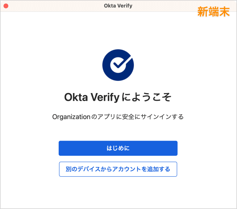 フィッシング耐性のあるデバイス間でのOkta Verifyアカウントを設定することが可能になりました！ – CloudNative Inc. BLOGs