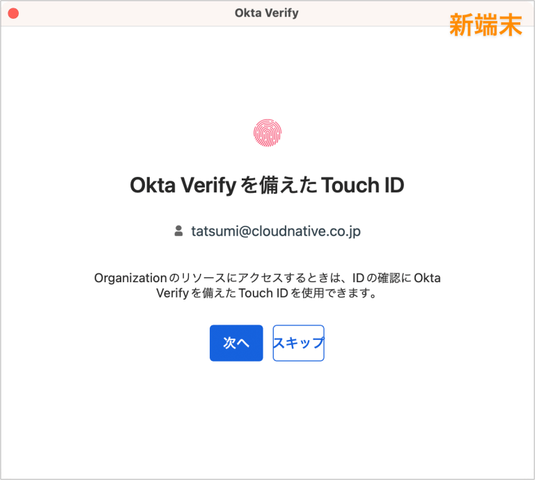 フィッシング耐性のあるデバイス間でのOkta Verifyアカウントを設定することが可能になりました！ – CloudNative Inc. BLOGs