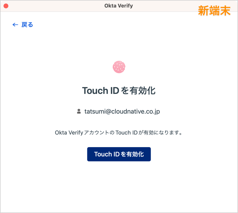 フィッシング耐性のあるデバイス間でのOkta Verifyアカウントを設定することが可能になりました！ – CloudNative Inc. BLOGs