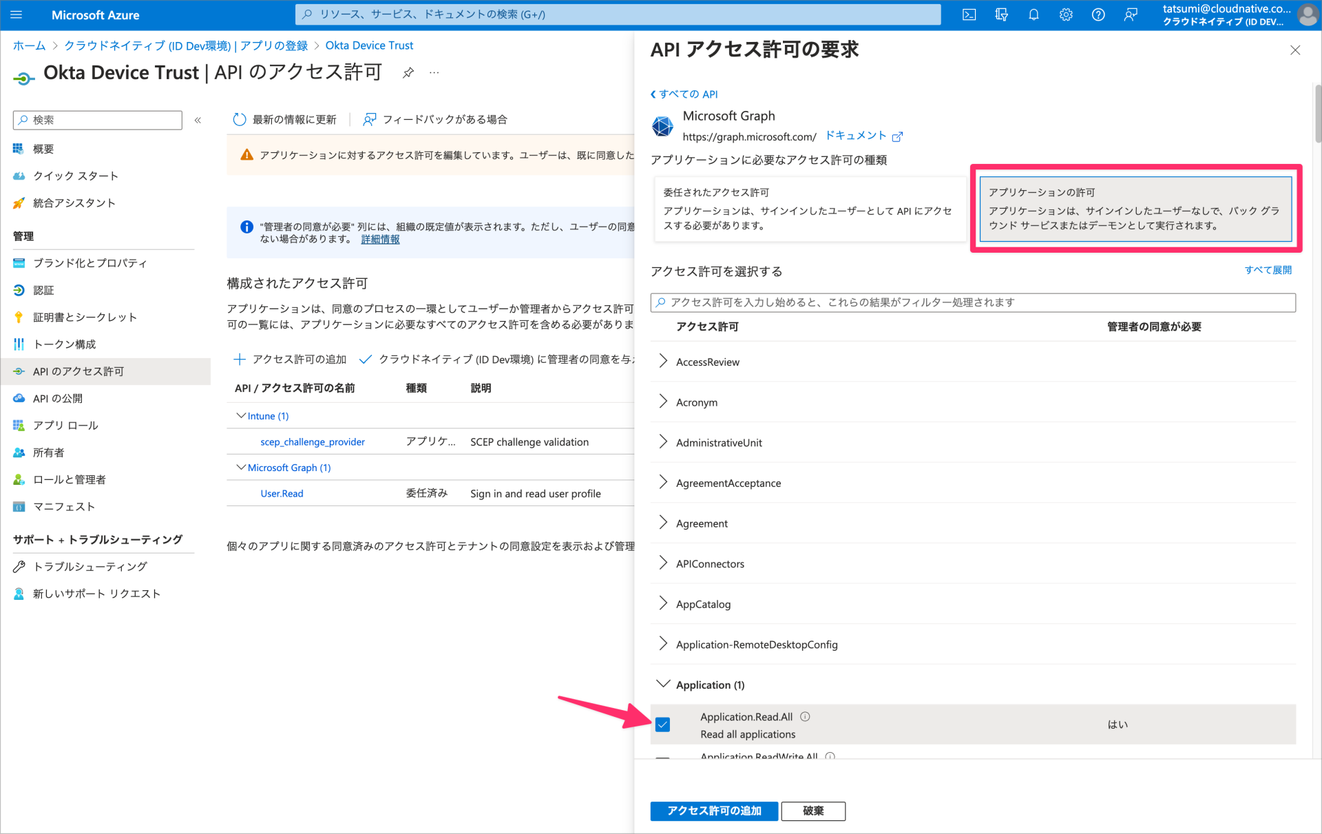 改訂版 Intuneを使ってmacOSをOkta Identity Engine Device Trustしてみた – CloudNative ...