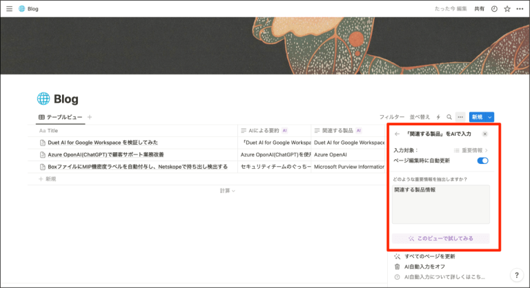 Notion AI 大全 − 特徴、ユースケース、そしてセキュリティ – CloudNative Inc. BLOGs