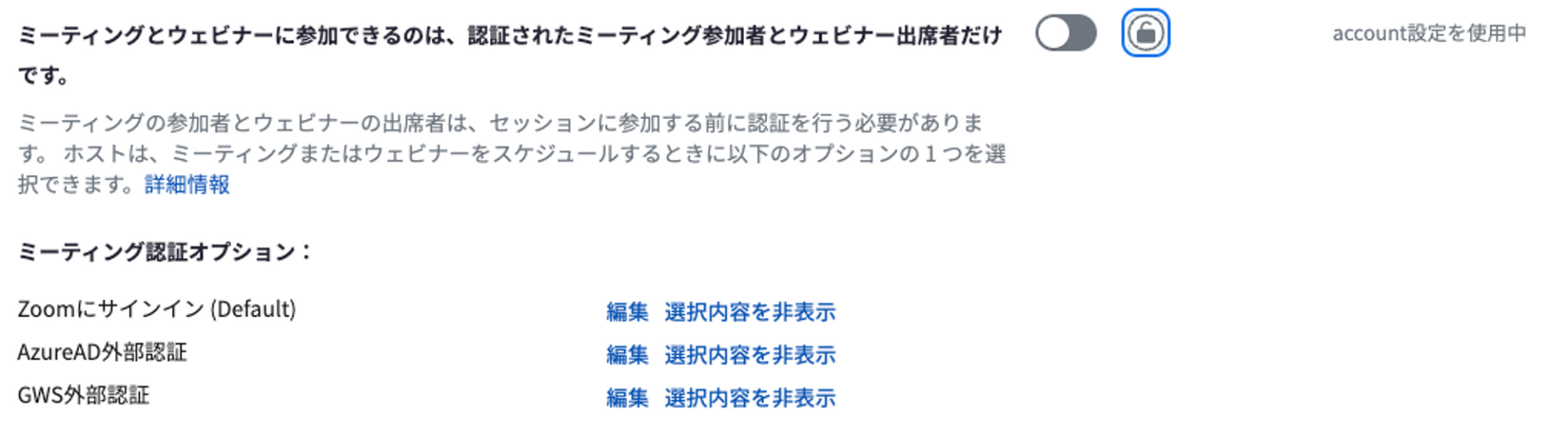 Zoomの認証プロフィール機能を利用してIdPに参加者認証を委任する方法 – CloudNative Inc. BLOGs