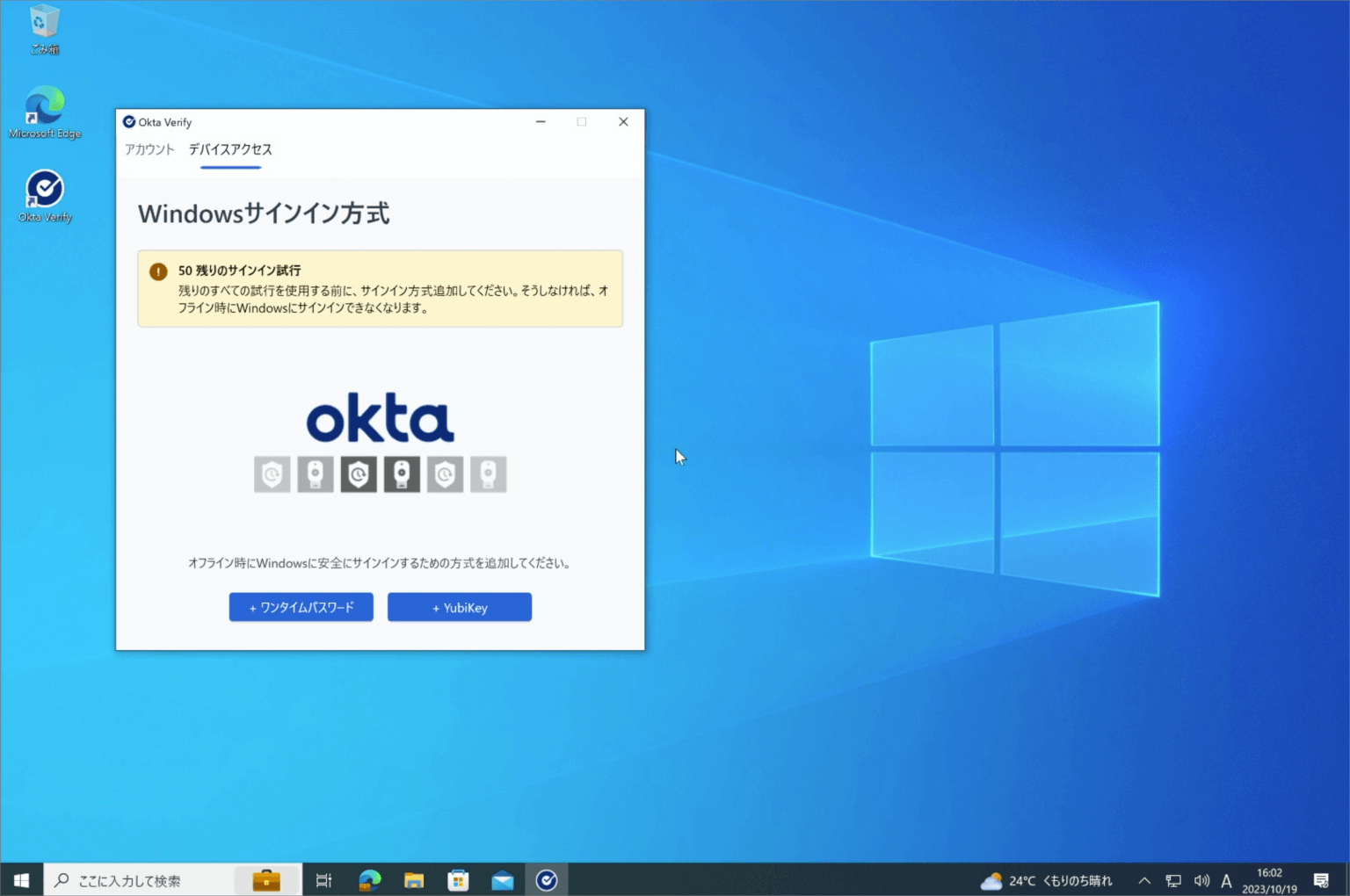 Okta Desktop MFA for Windowsを検証してみた！ – CloudNative Inc. BLOGs