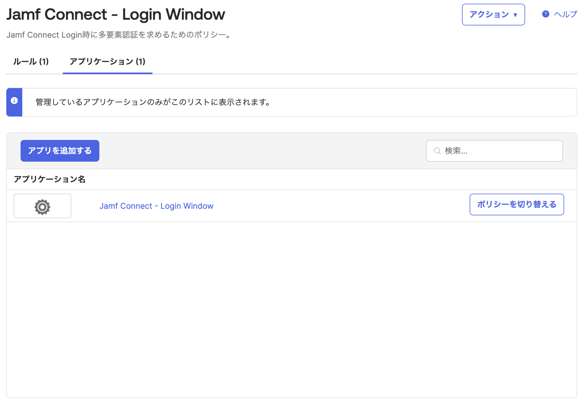 Okta Identity Engineに最適化されたJamf Connectを構成する – CloudNative Inc. BLOGs