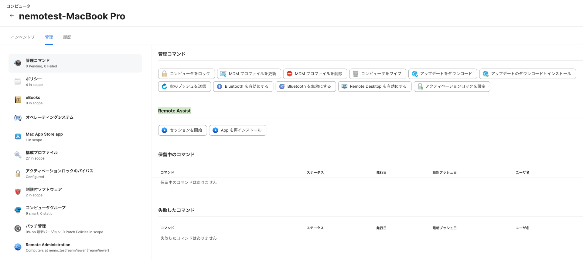 Jamf Pro新機能！Jamf Remote Assistを試してみた – CloudNative Inc. BLOGs
