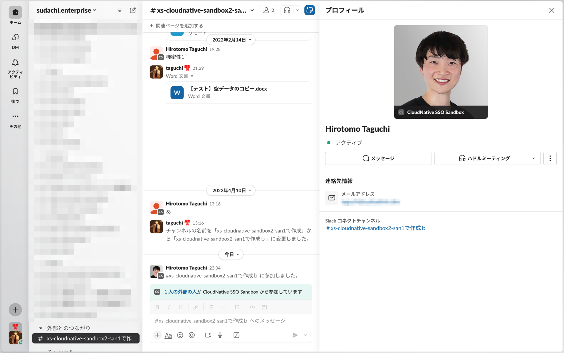 Slack Atlas でSlack上に組織図を作りコラボレーションを加速 – CloudNative Inc. BLOGs