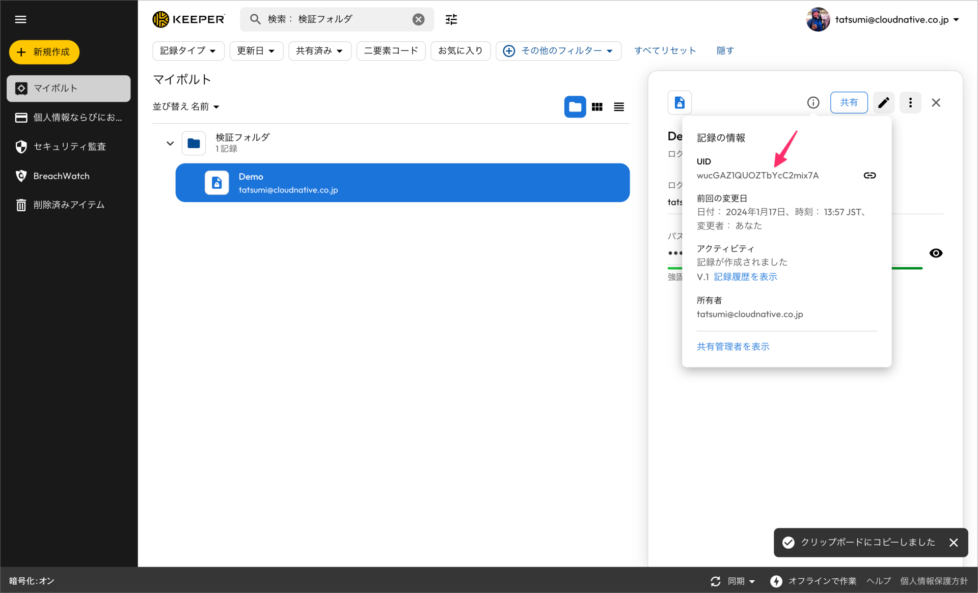 Okta WorkflowsでKeeperのアラート通知をSlackに出してみた！ – CloudNative Inc. BLOGs