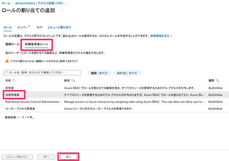 Azure Image Builderを利用してMicrosoft Dev Boxのイメージをカスタムしてみた – CloudNative Inc. BLOGs