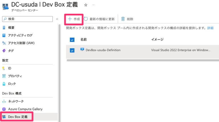 Azure Image Builderを利用してMicrosoft Dev Boxのイメージをカスタムしてみた – CloudNative Inc. BLOGs