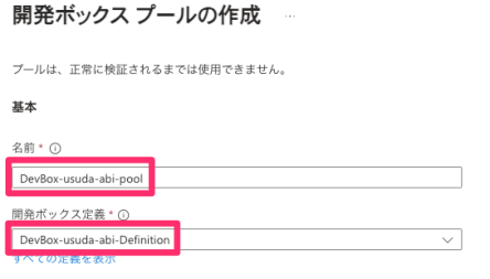 Azure Image Builderを利用してMicrosoft Dev Boxのイメージをカスタムしてみた – CloudNative Inc. BLOGs